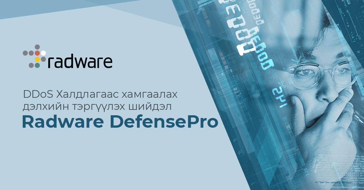 ITZONE - Radware DefensePro